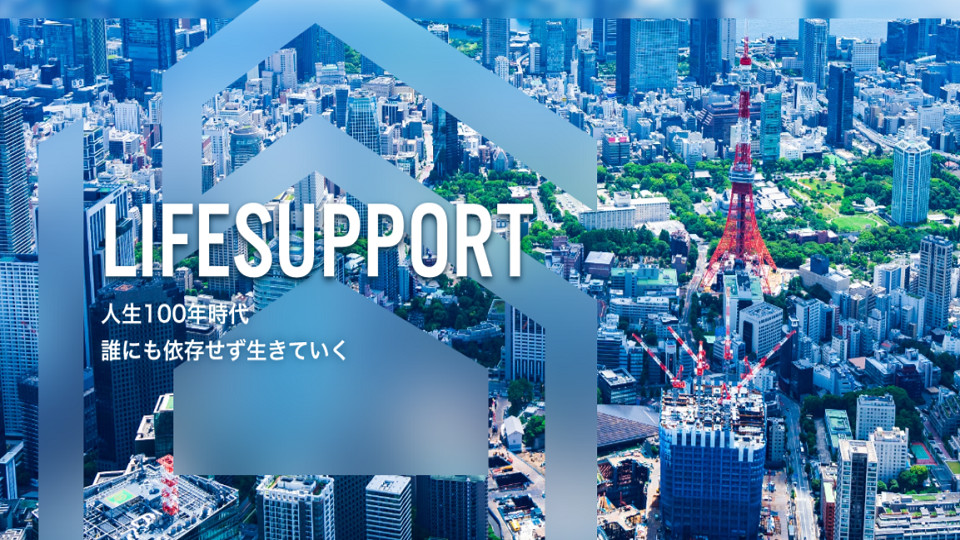 ライフサポート株式会社（節税商品の販売）